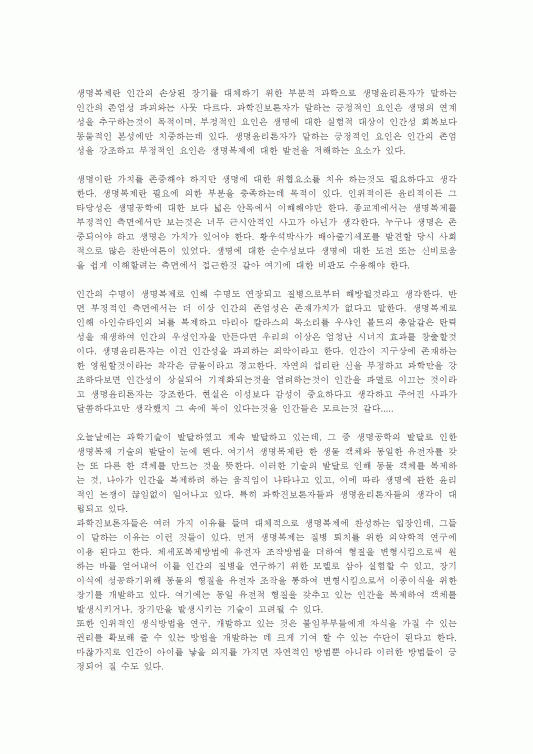 인간과 종교 레포트 자료