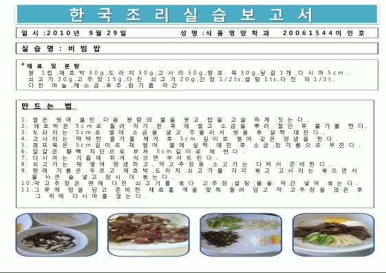 한국조리실습보고서