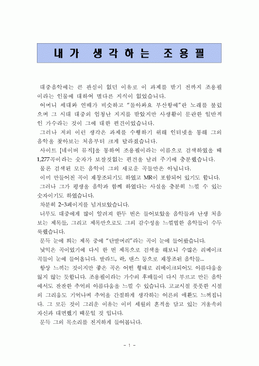 내가생각하는 조용필