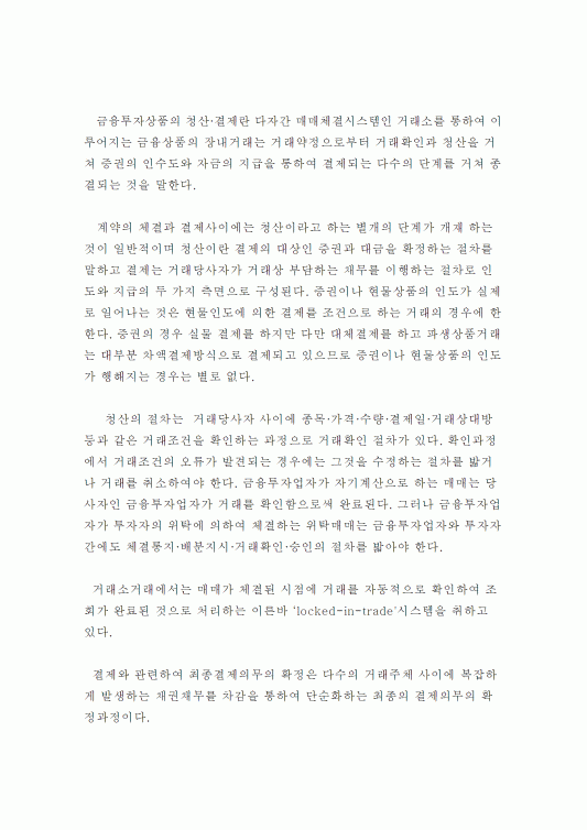 자본시장법 청산 결제
