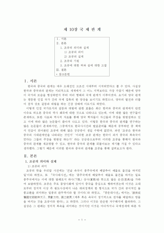 한국사- 국제관계