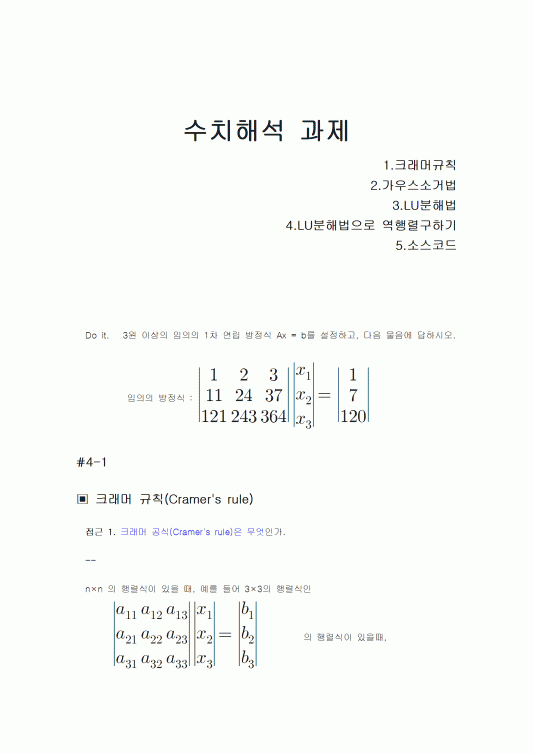 matlab#4-1(~4) 레포트 자료