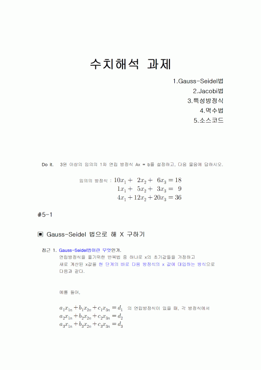 matlab#5_1(~4) 레포트 자료