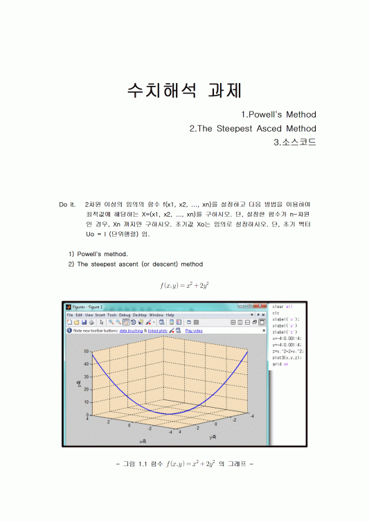 matlab#7[수정1] 레포트 자료