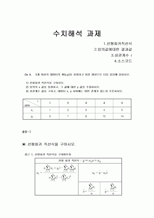 matlab#8 레포트 자료