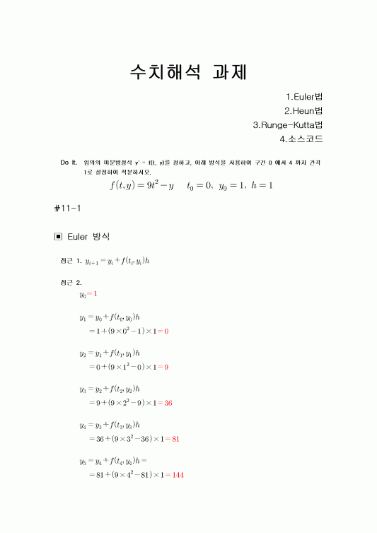matlab#11 레포트 자료