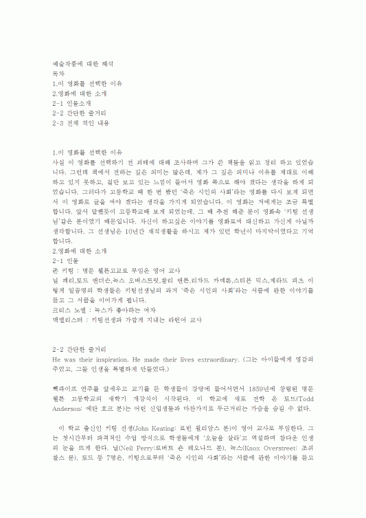 죽은 시인의사회 감상,줄거리 리포트