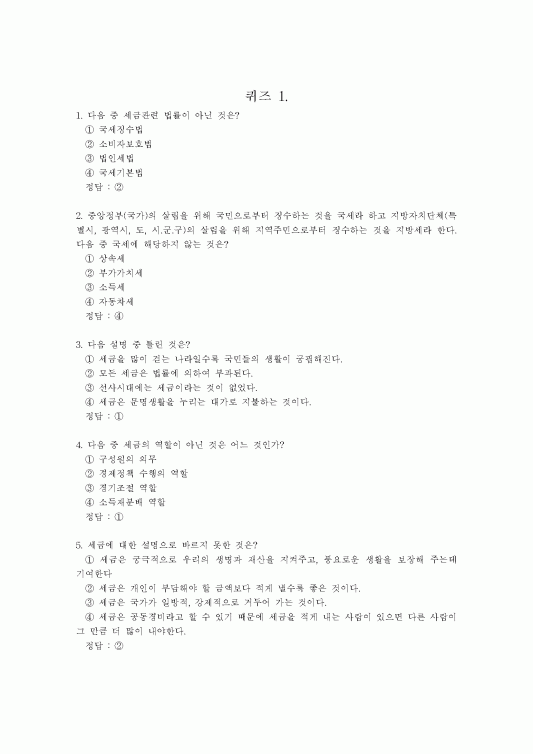 생활과세금족보