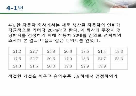 SAS 4장 레포트 자료