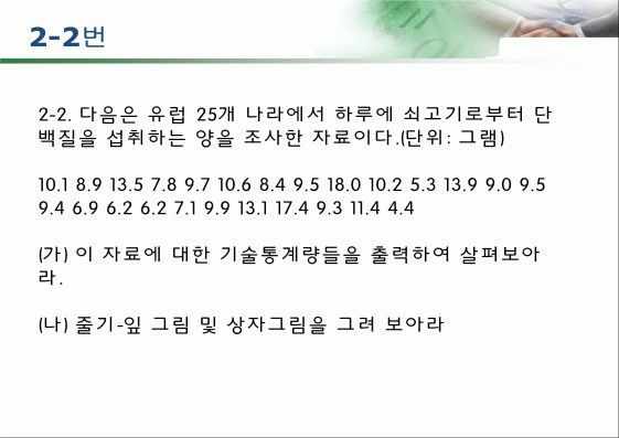 SAS 2장 레포트 자료