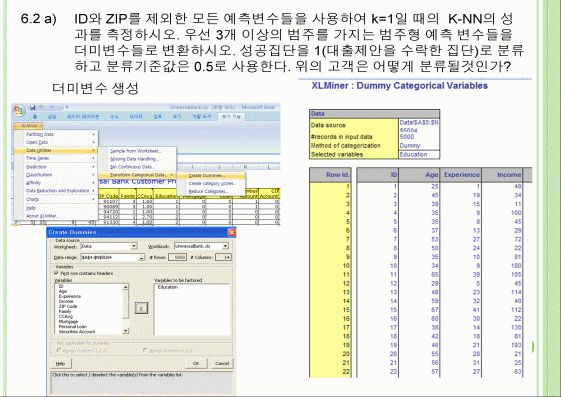 XMINER 6,7,8장 레포트 자료