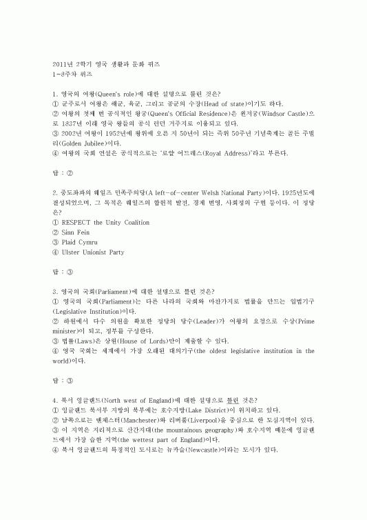 2011년 2학기 영국 생활과 문화 퀴즈