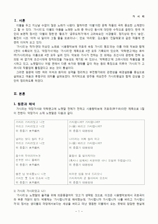 가시리 레포트 자료