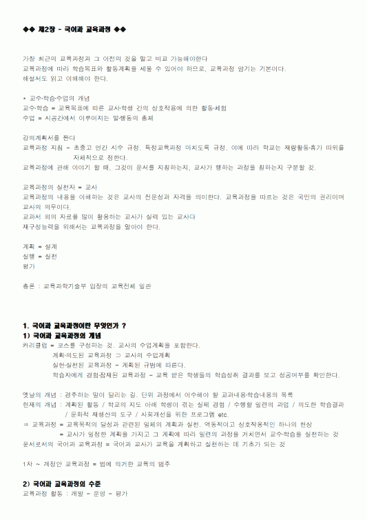 [법학] 국어과 교육과정 [사범]