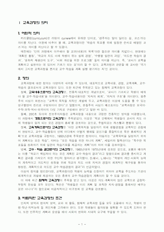 교육과정 요점정리
