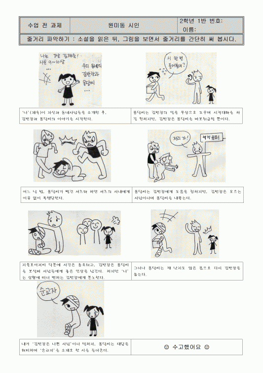 원미동 시인 학습지