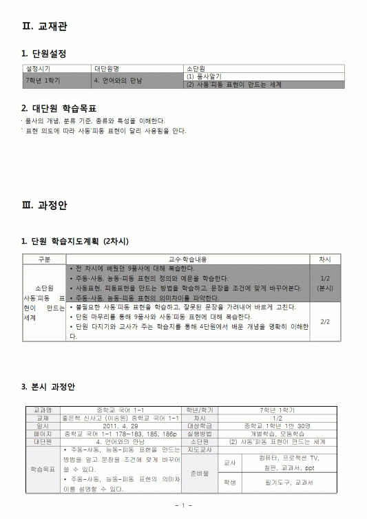 사동피동 교안