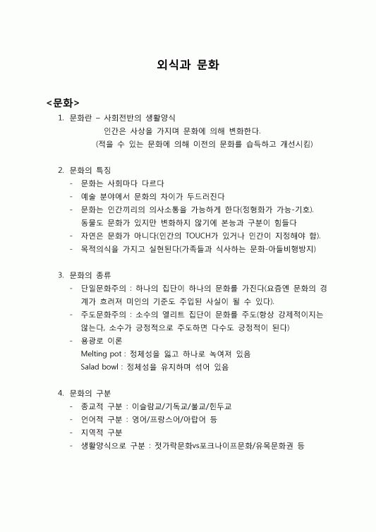 외식과 문화 레포트 자료
