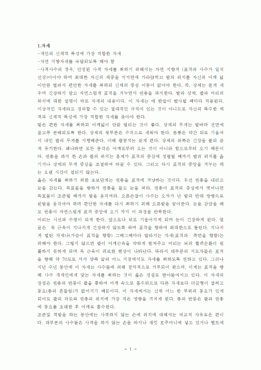 사격에 대하여