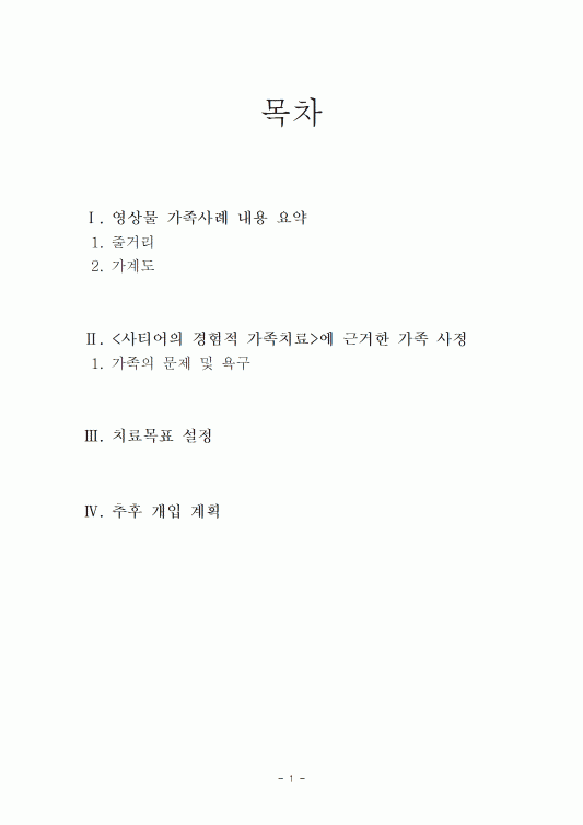 [영화분석보고서] 길버트 그레이프(Whats Eating Gilbert Grape)