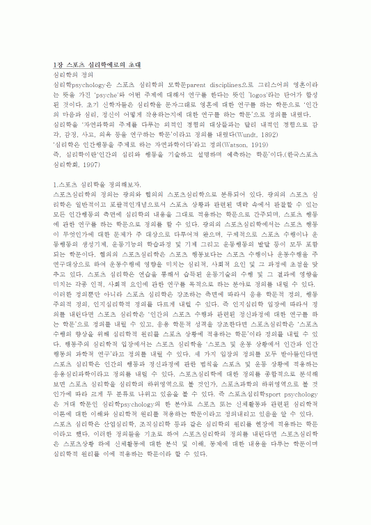 스포츠 심리학 정리노트