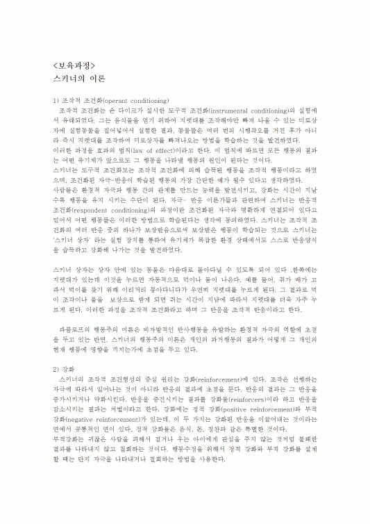 스키너의 이론