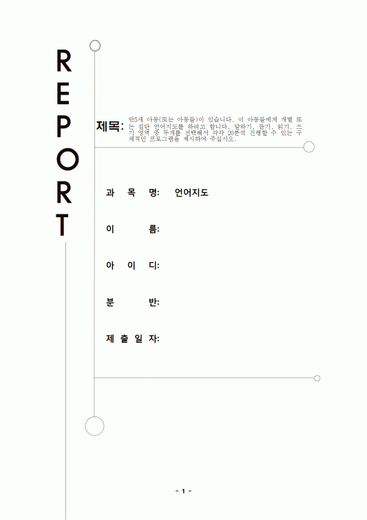 만5세 아동(또는 아동들)이 있습니다. 이 아동들에게 개별 또는 집단 언어지도를 하려고 합니다. 말하기, 듣기, 읽기, 쓰기 영역 중 두개를 선택해서 각각 20분씩 진행할 수 있는 구체적인 프로그램을 제시하여 주십