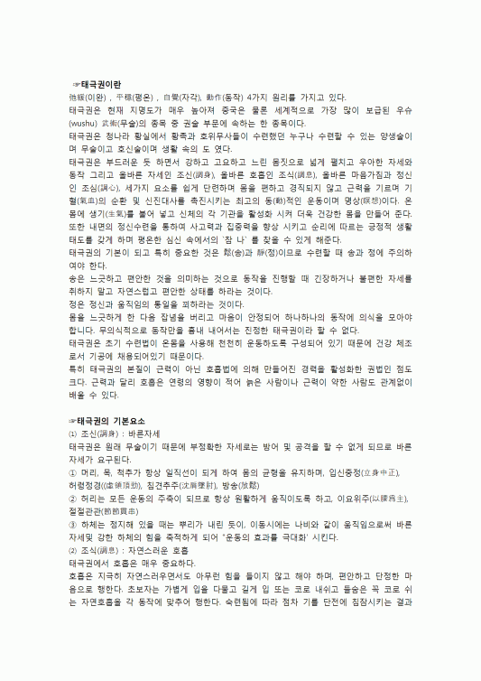 태극권이란 레포트 자료