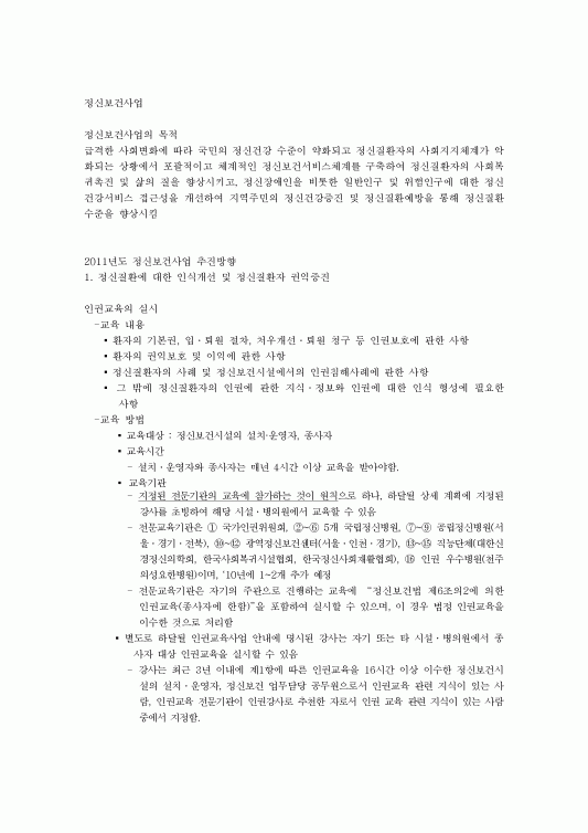 강릉시정신보건사업
