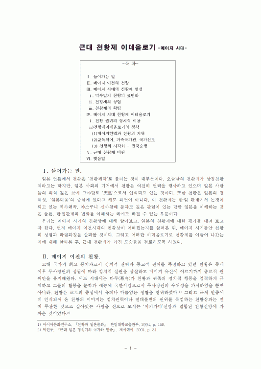 근대_천황제_이데올로기_레쥼(진짜완성)