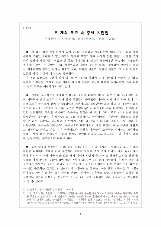 중세유럽산책-서평