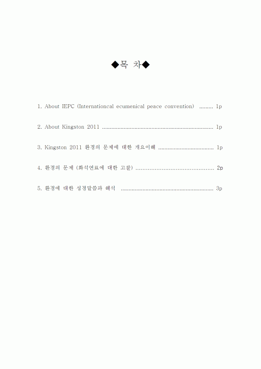 에큐메니칼 운동