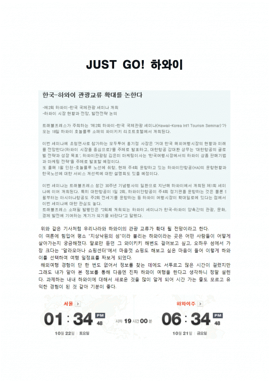 하와이 관광 일정표