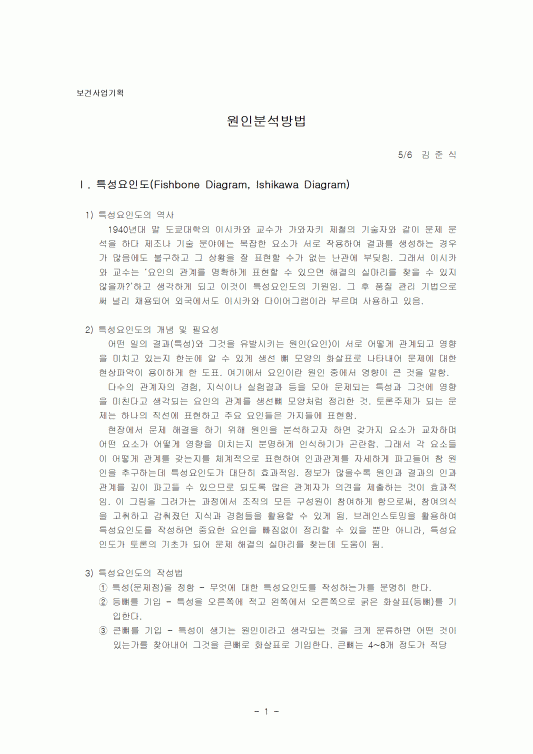 [기획]원인분석방법-특성요인도, 5why, 역장분석