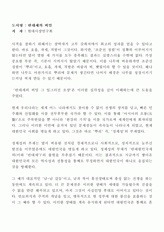 [독후감] 반대세의 비밀 그 일그러진 초상