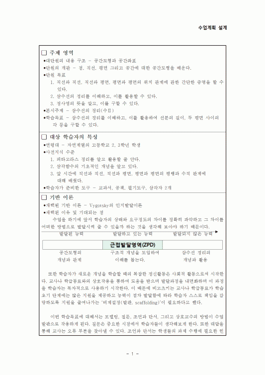 삼수선의 정리 수업지도안