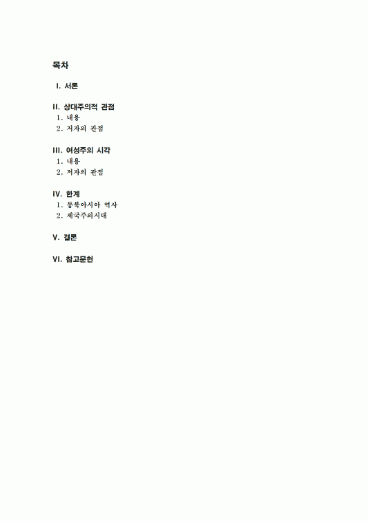 세계사, 이제는 세계의 역사이어야만 한다