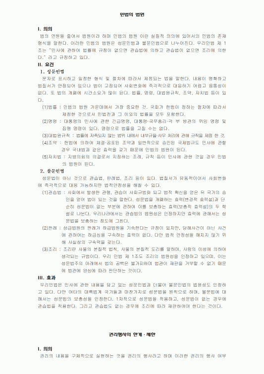 민법총칙 중간 시험 정리