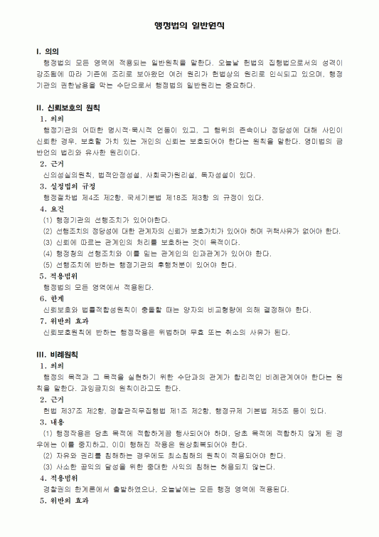 행정법1 중간 시험 정리