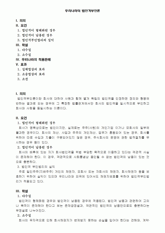 회사법1 중간 시험 정리