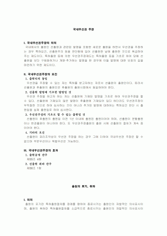 특허법2 기말 시험 정리