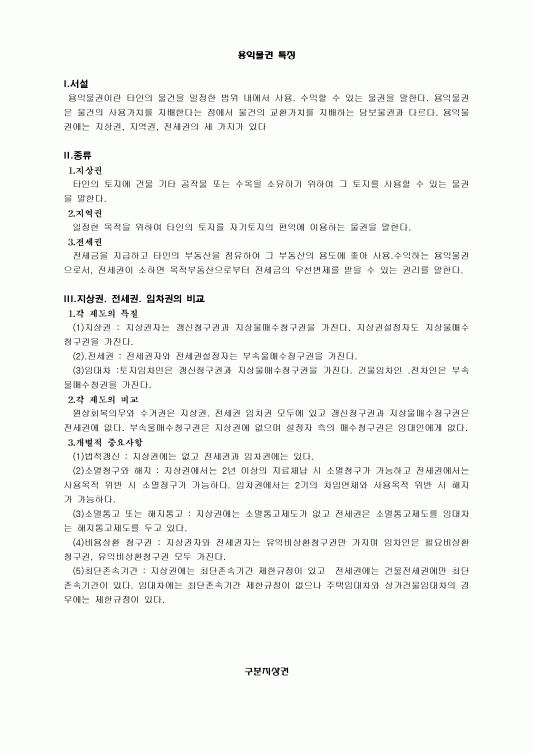 담보물권법 중간 시험 정리