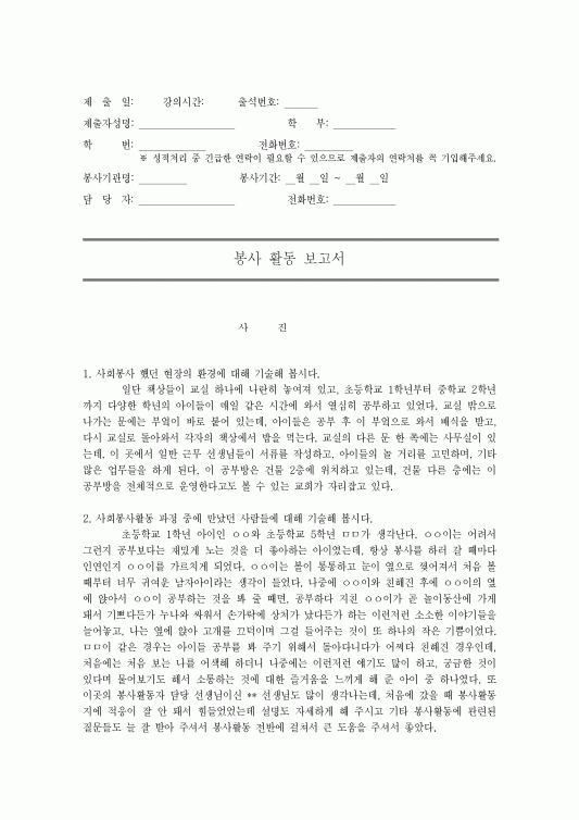 사회봉사활동보고서
