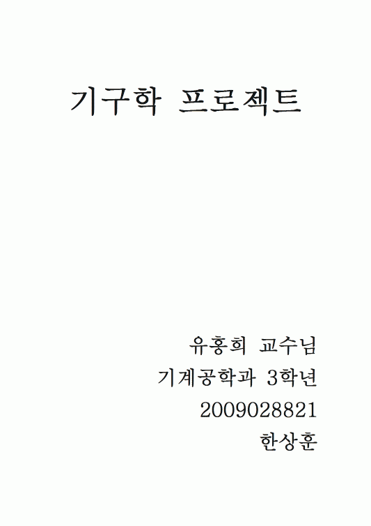 기구 프로젝트