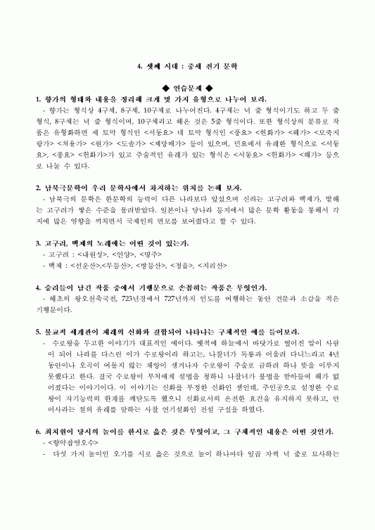 국문학사 문제풀이