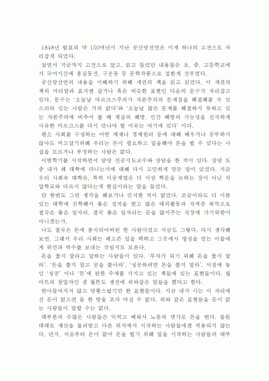 [감상문]공산당선언