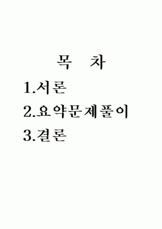 비타민의 기능과 종류 및 특징과 총체적 조사분석