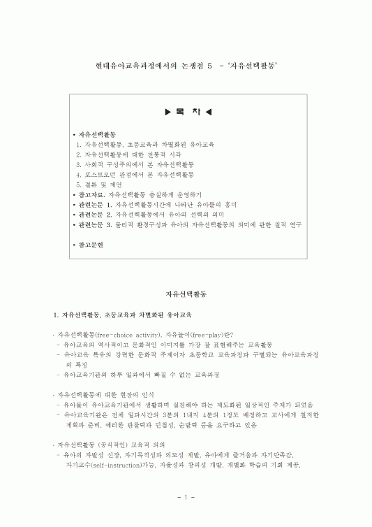 [사범/법학] 자유선택활동