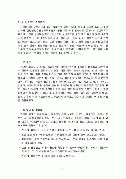 실내환경의 안전관리