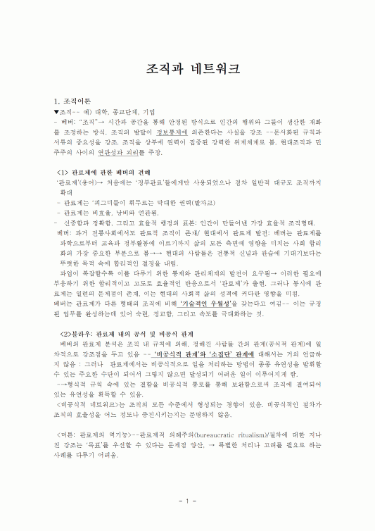 조직과 네트워크